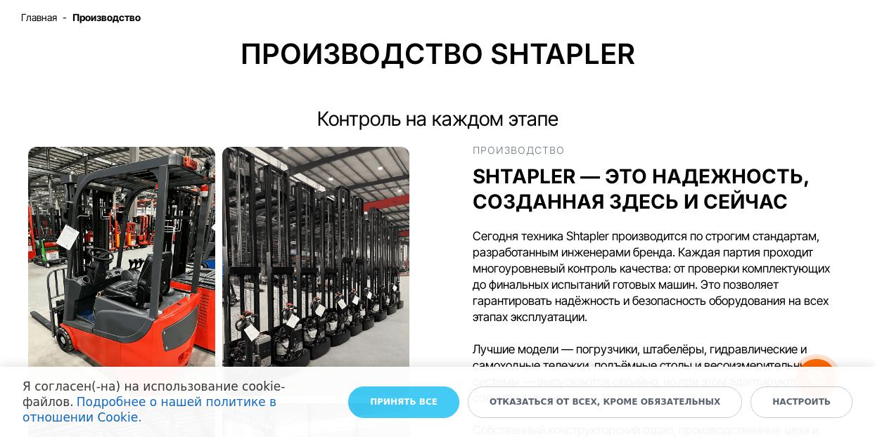 О производстве SHTAPLER