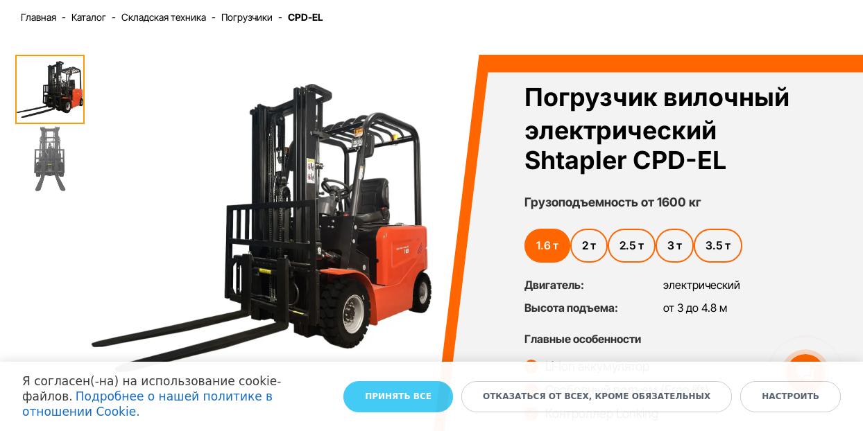 Погрузчик вилочный электрический Shtapler CPD-EL - официальный сайт