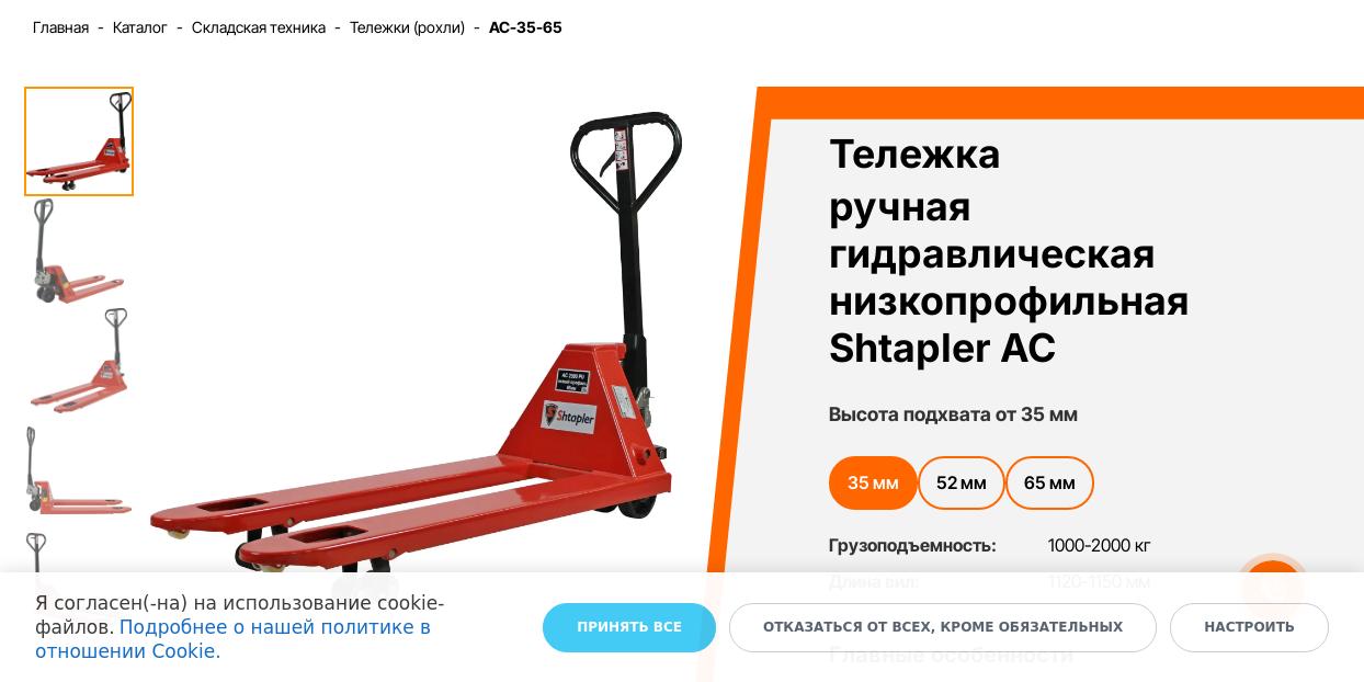 Тележка ручная гидравлическая низкопрофильная Shtapler AC - официальный ...